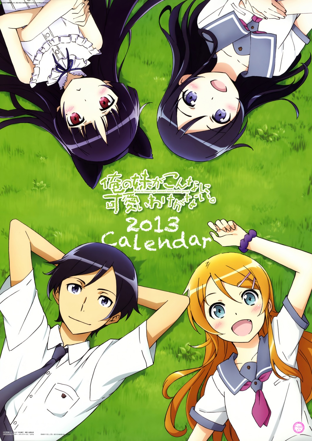 yoshikawa maho ore no imouto ga konnani kawaii wake ga nai aragaki ayase gokou ruri kousaka ...